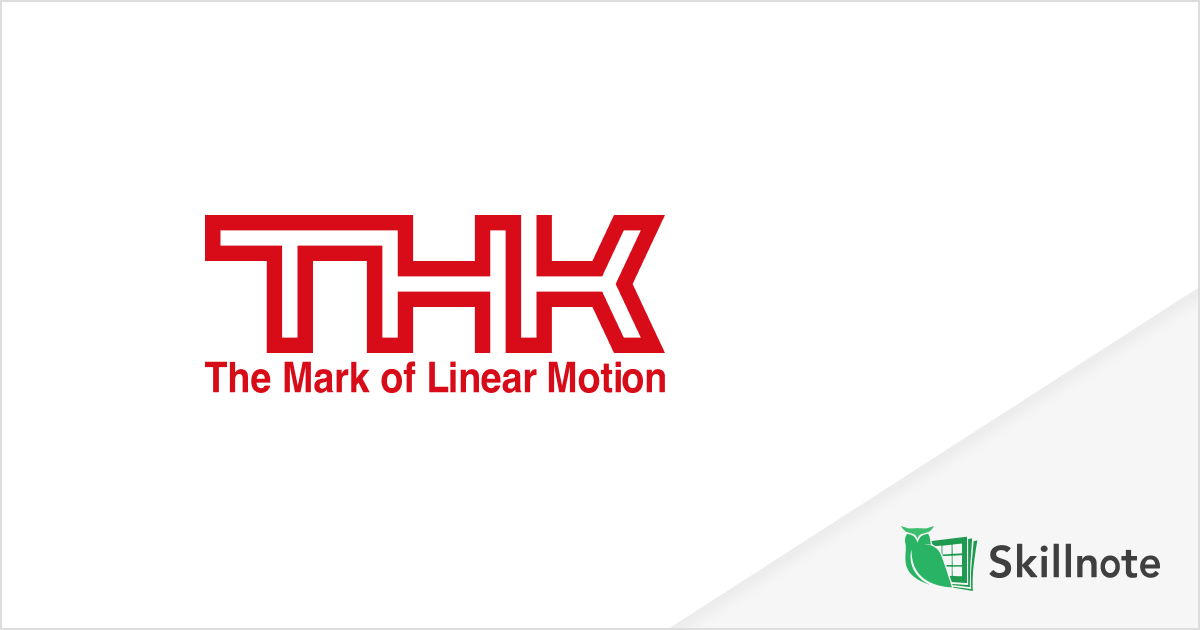 機械要素部品大手のTHK、国内7工場にスキルマネジメントシステム「Skillnote」を導入 | スキルノート｜製造業特化のスキル管理・人材育成システム｜250社以上が導入