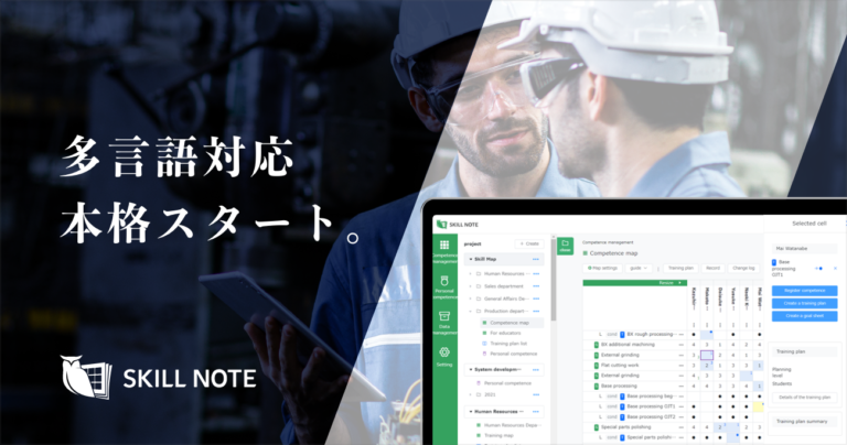 製造現場DXを推進するSkillnote社がSAPジャパンと協力し、海外での人材管理サービス提供を開始 | スキルノート｜スキル・力量管理システムならスキルノート