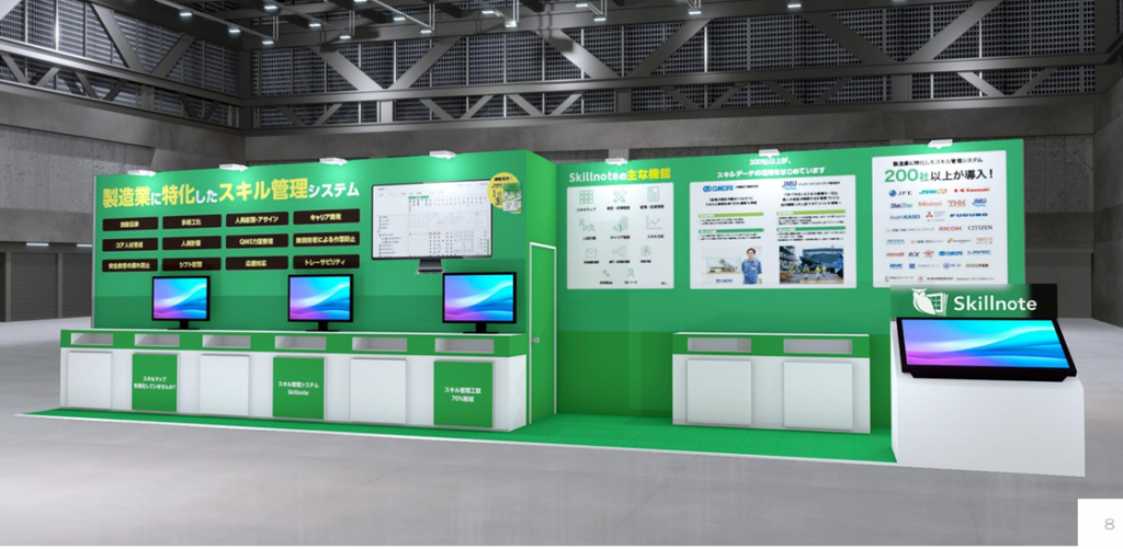 スマートファクトリーJapan 2025 に出展